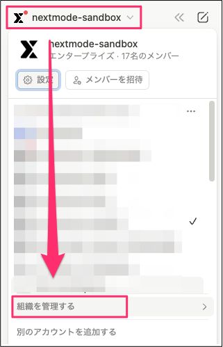 【Notion】組織レベルの管理機能がリリースされました | Nextmode Blog